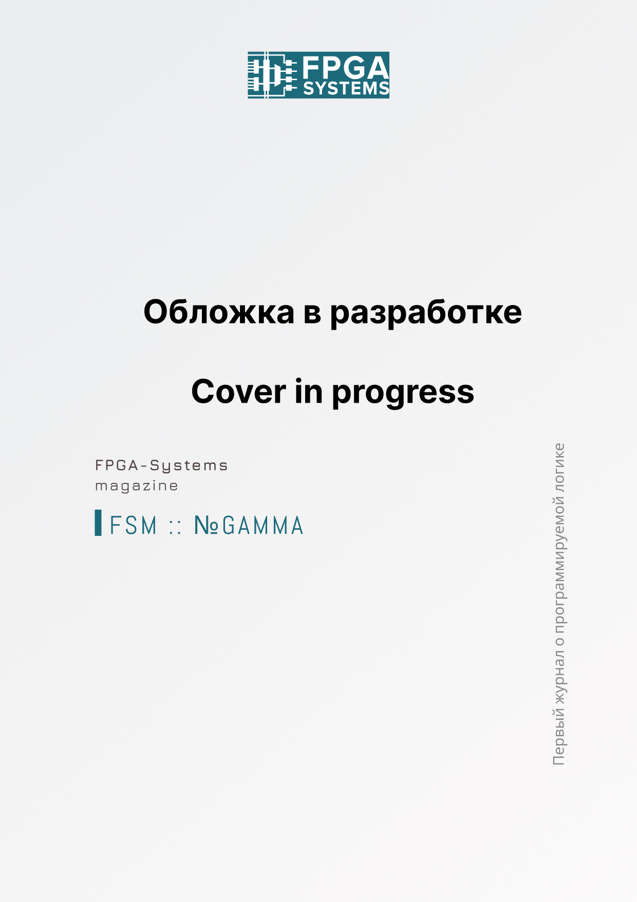 FPGA-Systems - FPGA-Systems Magazine